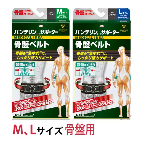 妊娠中マタニティ産後女性男性妊婦介護人気おすすめダイエット骨盤補正矯正 骨盤をしっかり固定し、座っている間や歩き出しのツラさをラクに!サイズ:M/お尻周り80〜95cm、L/お尻周り90〜105cm■サイズ：M/お尻周り80〜95cmL/お...