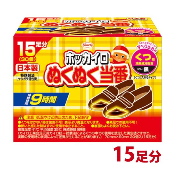 足冷え性対策グッズあったかグッズ防寒男性女性メンズレディースオフィス興和靴ホッカイロ,使い捨てカイロ,足用,靴用,ぬくぬく当番 貼らないカイロ,暖房グッズ,冷え対策 カイロ,ホッカイロ足用,靴に入れるカイロ,ぬくぬく,使い捨て暖房 ホッカイ...
