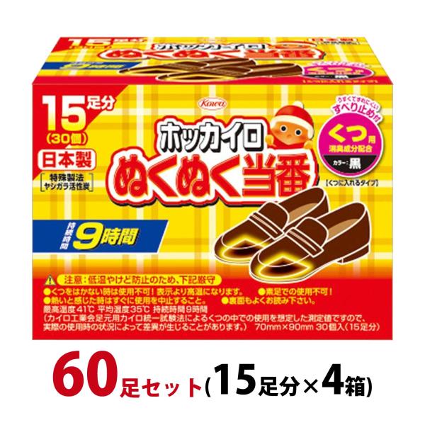 足冷え性対策グッズあったかグッズ防寒男性女性メンズレディースオフィス興和靴ホッカイロ,カイロ,使い捨てカイロ靴用,足用,貼らないぬくぬく当番,暖かい,冷え対策,携帯用,日本製ホッカイロカイロ足用ぬくぬく当番靴用60足セット貼らない使い捨てカ...