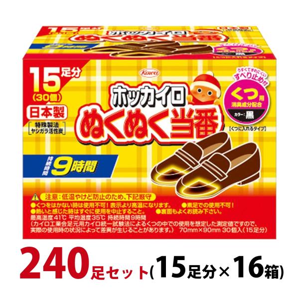 足冷え性対策グッズあったかグッズ防寒男性女性メンズレディースオフィス興和靴ホッカイロ,カイロ,靴用使い捨て,貼らない暖房,温める,防寒,足温,冷え性ホッカイロ靴用ぬくぬく当番240足セット｜使い捨て貼らない日本製【使用期限:2026年4月】...