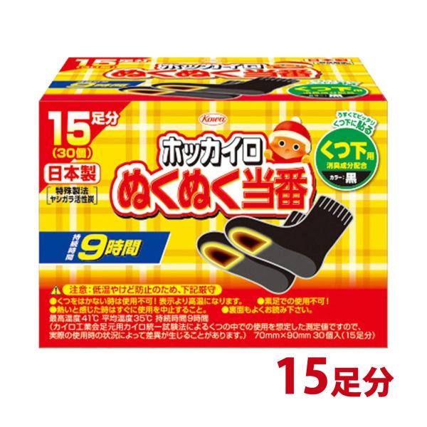 冷え性対策グッズくつ下用靴下用靴下男性女性メンズレディースオフィスホッカイロ,カイロ,使い捨てカイロ足用,靴下用,暖かいぬくぬく当番,日本製,貼るカイロ,使い捨て,カイロ足用ホッカイロ使い捨てカイロ足用｜靴下に貼るぬくぬく当番15足分日本製...