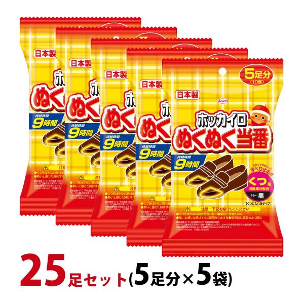 足冷え性対策グッズあったかグッズ防寒男性女性メンズレディースオフィス興和KOWAホッカイロ,カイロ,使い捨てカイロ足用,靴用,貼らないぬくぬく当番,25足セット,温まるホッカイロ足用ぬくぬく当番使い捨てカイロ靴用25足セット(5足分×5袋)...