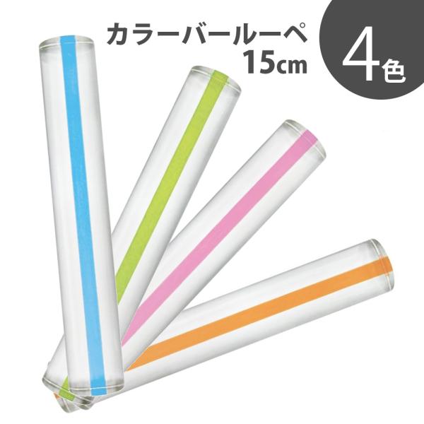 真ん中にカラーのラインがあり、ラインと文字を重ねることで瞬時に読取ることができます。瞬間読取り機能付きの置き型ルーペ。ストレスだった読み取りが簡単にできちゃいます。■商品サイズ：幅25(mm)×長152(mm)×高14(mm)■材質：レンズ...