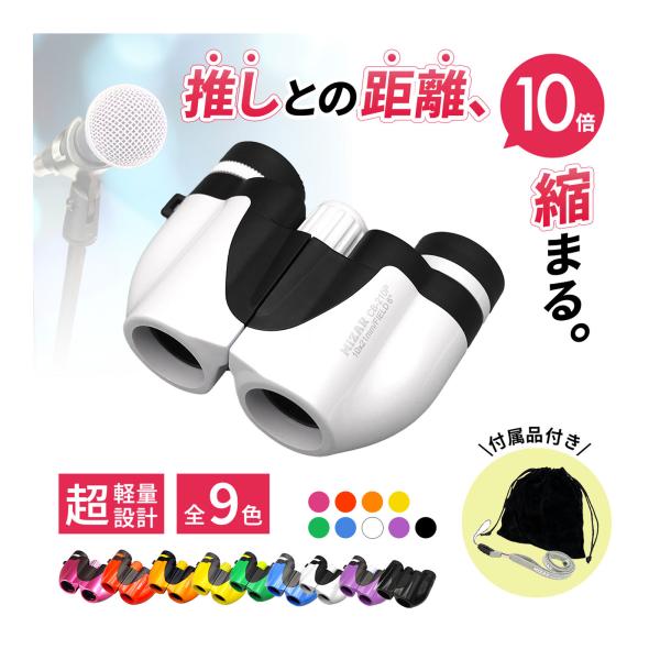 推し活グッズパープル紫グリーン緑ピンクイエロー黄色ブルー青オレンジレッド赤双眼鏡,オペラグラス,コンサート,スポーツ観戦,ドーム10倍,21mm,コンパクト,高倍率,人気ライブ,観劇,軽量,小型,望遠鏡,鑑賞,旅行,運動会双眼鏡10倍｜コン...