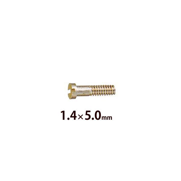マイナスネジG1.4×5.0【※メガネ店様向け商品】■サイズ：太さ1.4mm×首下5.0mm×頭径2.0mm×全長5.6mm■形状：-■素材：ステンレス■用途：丁番■内容：20本入眼鏡屋ネジ,ステンレス,メガネ,眼鏡,丁番 ,マイナスネジ,...