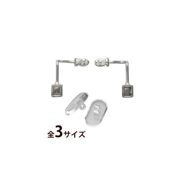 簡単に鼻盛できます。接着剤不要。埋め込みタイプ。【※メガネ店様向け商品】■サイズ：小/9.5×6.2mm中/12.5×6.2mm大/15.5×6.2mm■素材：βチタン材■対応ネジ：1.2mm■取り付け可能なフレーム材質：アセテート、セルロ...