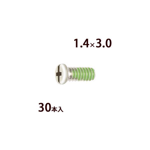三次元構想を有する高性能樹脂を用いた専用緩み止め樹脂で、振動やショックに強く、カス粉も発生せず、ハイテック電子部品や大きな建造物などにも用いられています。腐食の心配もなく、耐湿性、耐熱性、耐候性にも優れています。【※メガネ店様向け商品】■サ...