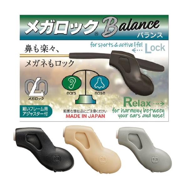 メガロックにオモリを内蔵。鼻への負担を減らして快適な掛け心地に。使用可能なツルの太さ:約5〜10mm■材質：シリコンゴム・真鍮■使用可能なツルの太さ：約5〜10mm■重量：1ペア約6g(片側約3g)■付属品：ツルが細いフレーム用のアジャスタ...