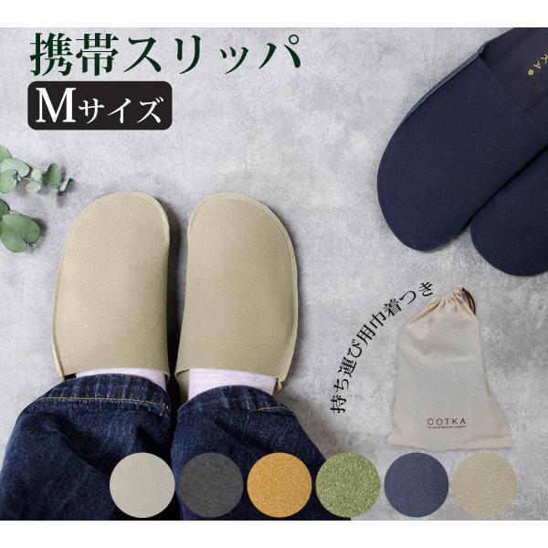 プレゼントギフト男女兼用介護シューズ上履き大人シンプル学校行事授業参観コトカ,スリッパ,ルームシューズ携帯,メンズ,レディース,おしゃれ,カジュアルスエード,旅行,出張,オフィス,室内履き,軽量,おしゃれスリッパコトカスリッパ｜携帯スエード...