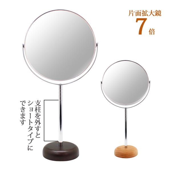 可愛いナチュラルブラウン毛穴しみ顔お手入れ日本製天然木プレゼントシンプルお祝いミラー,鏡,アルミスタンドミラー置き型,拡大鏡,メイク用卓上ミラー,おしゃれミラー,円形ミラー,両面ミラー,木製ミラー,化粧鏡アルミスタンドミラーミラーおしゃれ卓...