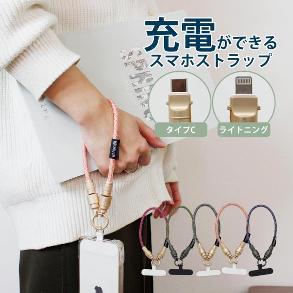 メンズレディース 紛失防止ストラップデータ転送携帯ストラップPD対応スマホストラップ,充電ケーブル,Type-C,Lightning,充電ストラップ 手首,落下防止,ハンドタイプ,急速充電 スマホ,ストラップ,ケーブル,アクセサリー,充電器...