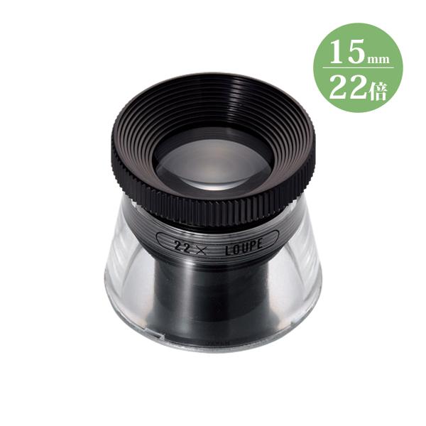 スケールルーペSL-2222X■素材：レンズ/光学ガラスレンズ■倍率：22.0×■レンズ径：φ15mm■生産国：日本●母の日●父の日●敬老の日虫めがねめもりつき文字大きく