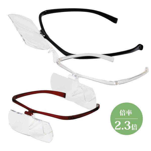 めがねルーペはねあげ虫めがね眼鏡の上からメガネルーペ,眼鏡ルーペ,双眼ルーペ跳ね上げ,2.3X,視力補助ルーペ,拡大鏡,メガネ式,老眼鏡,作業用ルーペメガネルーペ｜眼鏡ルーペ双眼2.3X跳ね上げメガネの上からHF-60F送料無料広い視野で大...