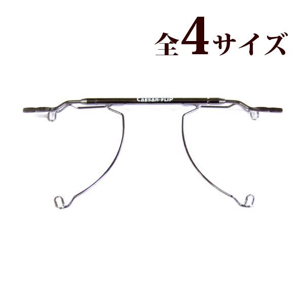 その日の天候に合わせてレンズ交換自由【※メガネ店様向け商品】■フリップ(本体)サイズ：XS(天地目安20〜25mm)S(天地目安25〜35mm)M(天地目安35〜45mm)L(天地目安45mm以上)■生産国：日本■注意：※メガネ店様向けの商...