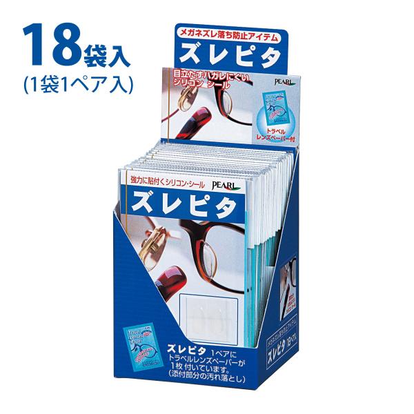 ズレピタ?は、パッドやモダンに付けて、メガネのズレ落ちを防止するシールです。素材には、薄くてソフトな最新シリコンゴムを使用しています。■セット内容：1袋1ペア入/18袋入■付属品：トラベルレンズペーパー付■生産国：日本めがねスベリ止め固定ず...