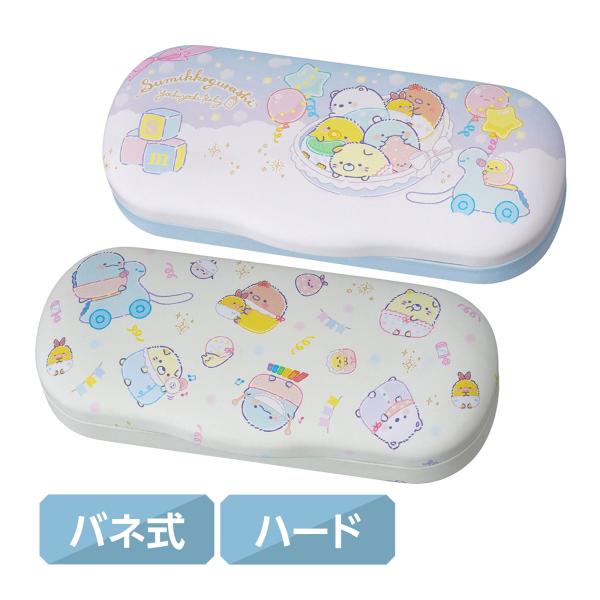 メガネ用品レディースキズ防止保護オシャレお洒落すみっコぐらし,メガネケース,眼鏡ケース ハード,かわいい,キャラクターグッズ おしゃれ,大人,子供,キズ防止,プレゼント,ギフト すみっコぐらしメガネケース｜ハードおしゃれかわいいキャラクター...