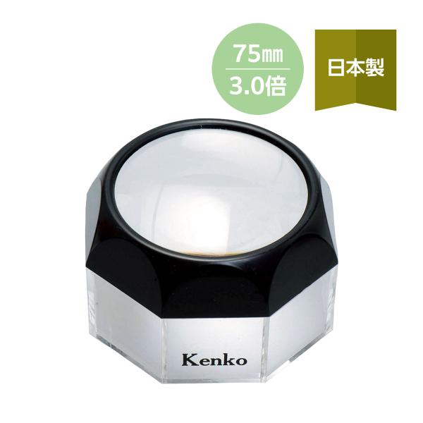 75mm老眼敬老の日プレゼントルーペ,拡大鏡,虫眼鏡デスクルーペ,卓上,読書ガラスレンズ,日本製,老眼,75mm,見やすいルーペ拡大鏡虫眼鏡｜デスクルーペ卓上3倍日本製ガラスレンズ75mm老眼用読書用ガラスレンズ使用により、明るく見やすい視...