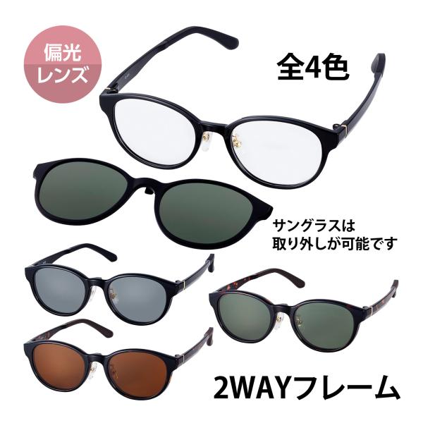 ボストンタイプ軽量サングラスめがね紫外線対策着脱式偏光サングラス,クリップオン,メガネおしゃれ,ボストンタイプサングラス,眼鏡,2WAYフレーム,運転,釣り偏光サングラスクリップオン｜メガネおしゃれボストンタイプ2WAYフレームCL-13-...