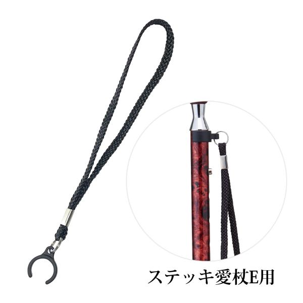 ステッキ愛杖交換用ワンタッチストラップ。●母の日●父の日●敬老の日