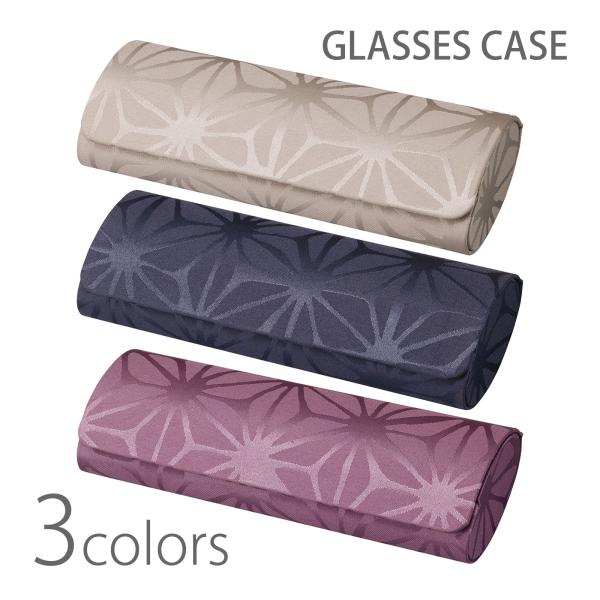 SL(シルバー)NA(ネイビー)PU(パープル)老眼鏡PCメガネプレゼントメガネケース,眼鏡ケース,ハードケースおしゃれ,持ち運び,レディース,メンズマグネット,麻の葉,かわいい,プレゼント,ギフト,シルバー,ネイビー,パープルメガネケース...