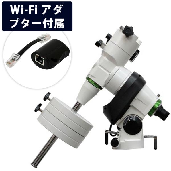 自動導入機能を搭載した小型赤道儀EQ5GOTOにWiFiアダプター（SW3040020168）が付属。専用のSynScanProアプリをインストールしたスマートフォンやタブレット端末で操作ができる自動導入赤道儀です。■マウント重量：約5.8...