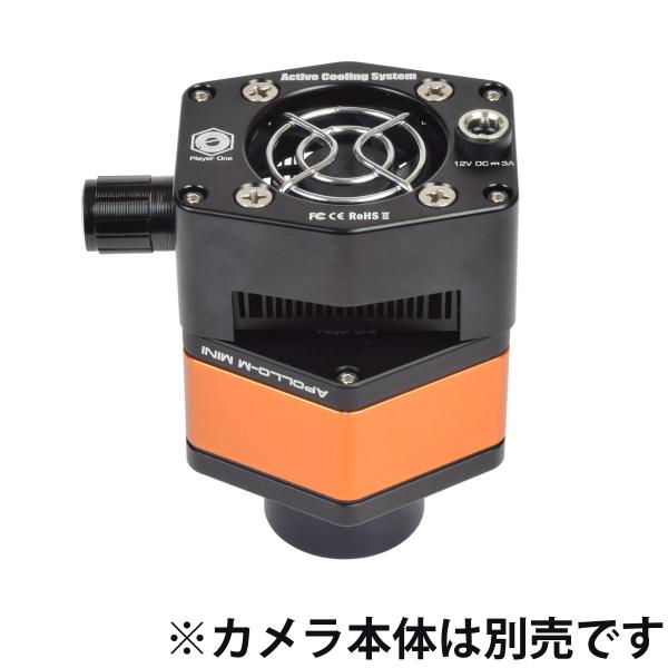 PlayerOneのCMOSカメラのバックプレートに、空冷ファンとヒートシンクを追加することのできるキットです。■商品名：PlayerOneアクティブ冷却システム■質量：約95g■電源：DC12V(最大3A)■電源ジャック：外径5.5mm内...