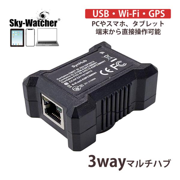 PC・スマホからSky-WatcherGOTOマウントを操作SynScan/SynScan SynHubは、USB・Wi-Fi・GPSの各機能を備えたマルチハブです。Sky-Watcherの各種自動導入マウントが、ハンドコントローラーを介す...