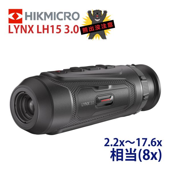 HIKMICROおすすめ動物撮影鳥獣対策IP65防水防犯対策害獣対策アウトドア LYNX3.0シリーズは、LYNX-SシリーズおよびLYNX2.0シリーズの後継モデルです。エントリーからミドルグレードをカバーしながらも、画質や使い勝手に直結...