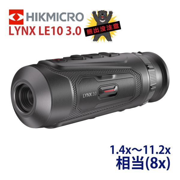 HIKMICROおすすめ動物撮影鳥獣対策IP65防水防犯対策害獣対策アウトドア LYNX3.0シリーズは、LYNX-SシリーズおよびLYNX2.0シリーズの後継モデルです。エントリーからミドルグレードをカバーしながらも、画質や使い勝手に直結...