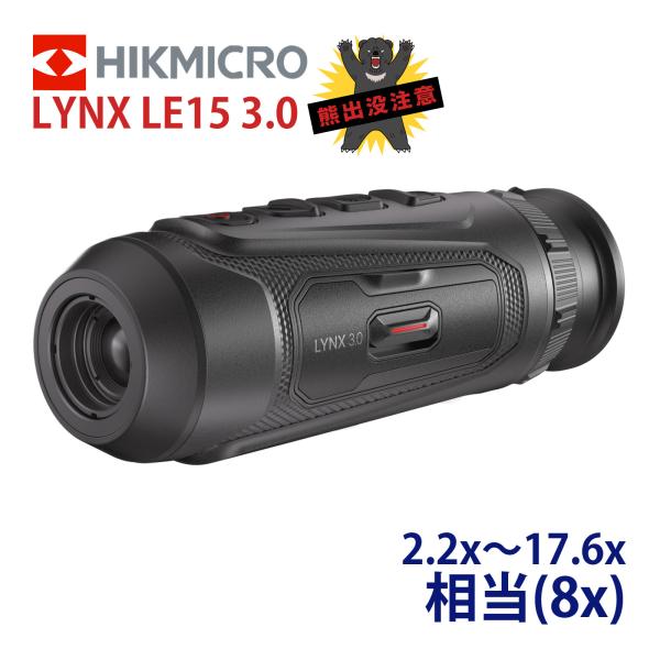 HIKMICROおすすめ動物撮影鳥獣対策IP65防水防犯対策害獣対策アウトドアサーマル,スコープ,HIKMICRO,暗視,LE15熱感知,ナイトビジョン,アウトドア,防水,野鳥撮影単眼鏡,赤外線,防犯,害獣対策,屋外サーマル単眼スコープHI...