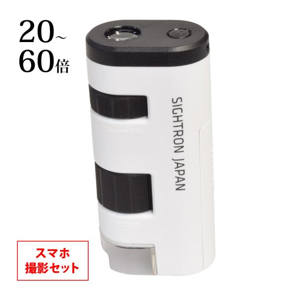 20倍から60倍へズームアップできるコンパクト顕微鏡。LEDライト装備しているので日中はもちろん夜間や暗い場所でも観察ができます。倍率:20〜60倍(光学3倍比ズーム)■倍率：20〜60倍(光学3倍比ズーム)■アイレリーフ：8.1m〜9.7...