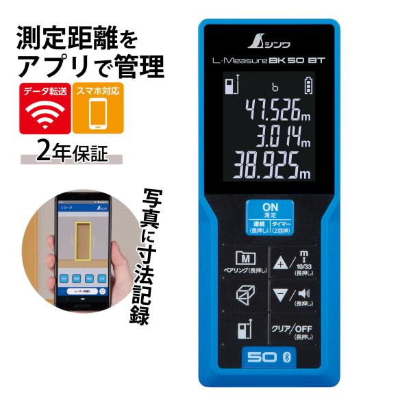 BluetoothR通信機能付で、測定値をスマートフォンやタブレット、パソコンに送信できます。本体内蔵BluetoothRで、専用の受信機や送信機は不要です。本体サイズ:122×47×26mm■測定範囲：0.3〜50m■精度：±2.0mm※...