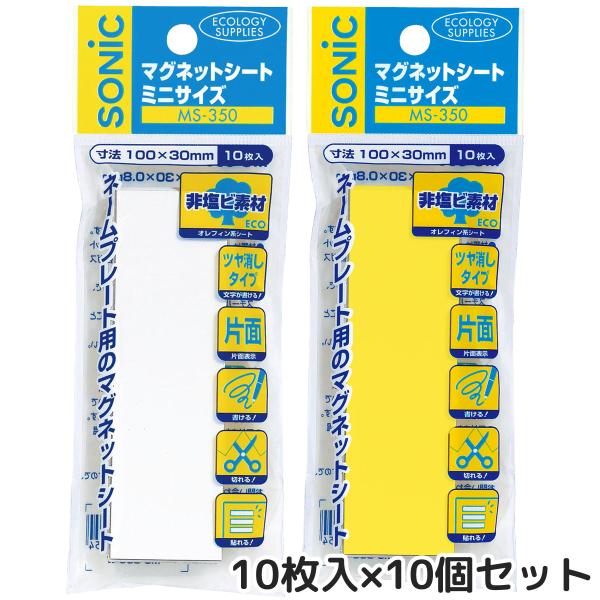 書いて、切って、貼れる。サインペンやマーカーで書けるツヤ消しタイプ。商品サイズ:幅60×高さ160×奥行9mm■サイズ：商品/30×100×0.8mmパッケージ/160×60×9mm■材質：カラーフィルム=POマグネットシート■入数：1袋1...