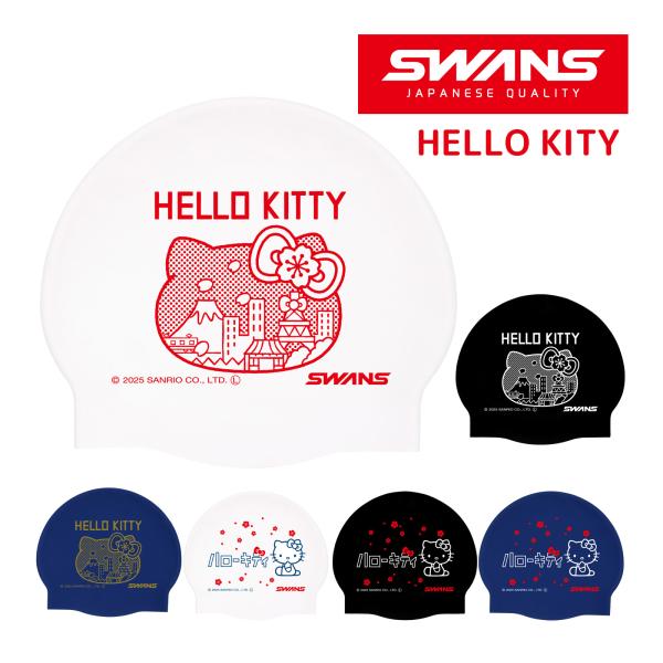 シリコーンレディースグッズプールおすすめHELLOKITYSWANSSWANS,スワンズ,スイムキャップ,水泳帽,ハローキティシリコン,水泳,プール,スイミング,キッズHELLOKITTY,子供,こども,水泳用品,スイミングキャップスワンズ...