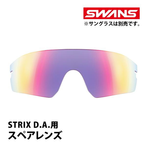 STRIXD.A(ストリックスディーエー)シリーズ用スペアレンズ。光の量をカットし、外から眼が見えにくいミラーレンズ。■レンズカラー：レッドシャドーミラー×ULTRAネプチューンパープル(裏面マルチ)■可視光線透過率：34%■紫外線透過率：...