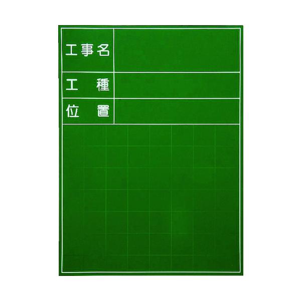 測定・計測用品 測量用品 黒板 ●耐久性に優れたスチールボードです。●出し入れ簡単なトライアングルネット付です。●表裏両面にマグネットを使用できます。●現場写真工事記録用。●板面色：グリーン●縦(mm)：600●横(mm)：450●表示内容...