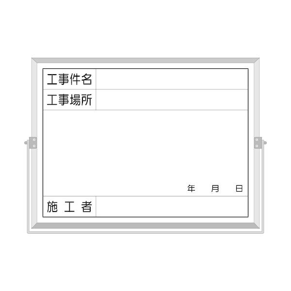 測定・計測用品 測量用品 黒板 ●従来のホワイトボードに比べ軽量で薄型です。●持ち運び便利な手提げ・立て掛け仕様です。●工事名、会社名、書き込み等、別作文字入れも可能です。●各種工事用撮影黒板として。●縦(mm)：450●横(mm)：600...