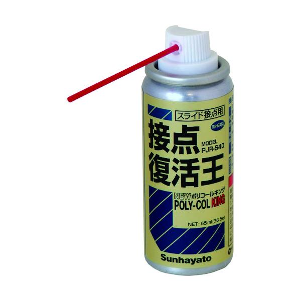 化学製品 化学製品 接点復活剤 ●電子機器用スライド式電気接点、ソケット、ジャック、コネクタなどに付着した、カーボンや酸化皮膜などの汚れを除去し、通電機能の回復に効果があります。●PRTR法非該当です。●ボリューム・ピンジャック・コネクタ等...