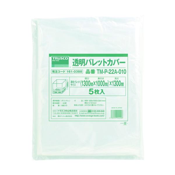物流・保管用品 コンテナ・パレット パレットカバー ●厚みがあるため破れにくく繰り返し使用可能です。●雨水、ホコリなどの付着を防止するカバーです。●かぶせやすい角型です。●また、中身が見えるクリアタイプです。●焼却時にダイオキシンや塩素ガス...