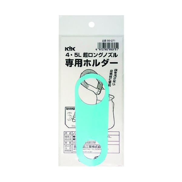 研究用品 ボトル・容器 オイラー・オイルジョッキ ●KYK超ロングノズル4〜5Ｌ専用のホルダーです。●超ロングノズルをコンパクトに収納できます。●液だれを防ぎ、床を汚しません。●KYK超ロングノズル4〜5L用(品番：98-033)のジョッキ...