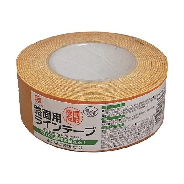 梱包用品 テープ用品 ラインテープ ●耐久性のある屋内外の路面用ラインテープです。●表面のガラスビーズにより反射性能があり、夜間車のライトに反射します。●屋内外の平滑なコンクリート・アスファルトに施工できます。●はくり紙をはがして貼るだけな...