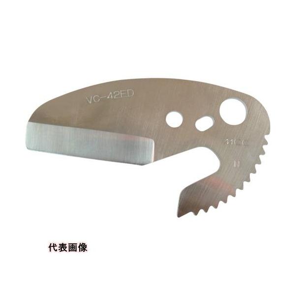 手作業工具 水道・空調配管用工具 パイプカッター ●刃に特殊コーティングを施し、切れ味超軽快です。●適合機種：VC-0342A、VC-0342●特殊鋼