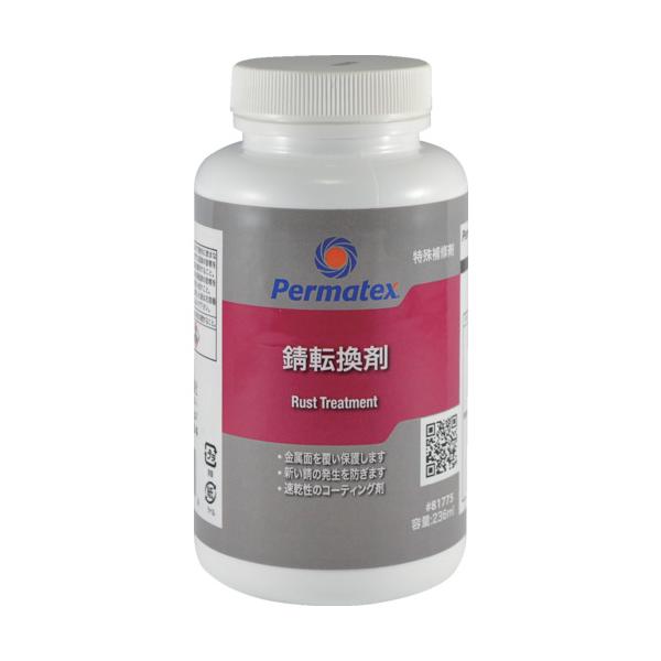 化学製品 化学製品 サビ取り剤 ●腐食が進行してしまう赤サビを黒サビに素早く転換。●新しいサビを防ぎます。●サビが発生している場所でのみ効果を発揮します。●ハケ塗タイプ。●色：乳白●容量(ml)：236●成分：水、ビリニデンアクリル重合体、...