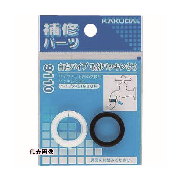 工事・照明用品 管工機材 給水設備用継手 ●自在水栓のパイプの付け根から水漏れした際の交換用パッキン。●パイプ外径19ミリ用●カクダイ自在パイプ取付パッキン(大)セット●パイプ外径：19mm(W30山20用)●ゴム（NBR）●ポリアセタール...