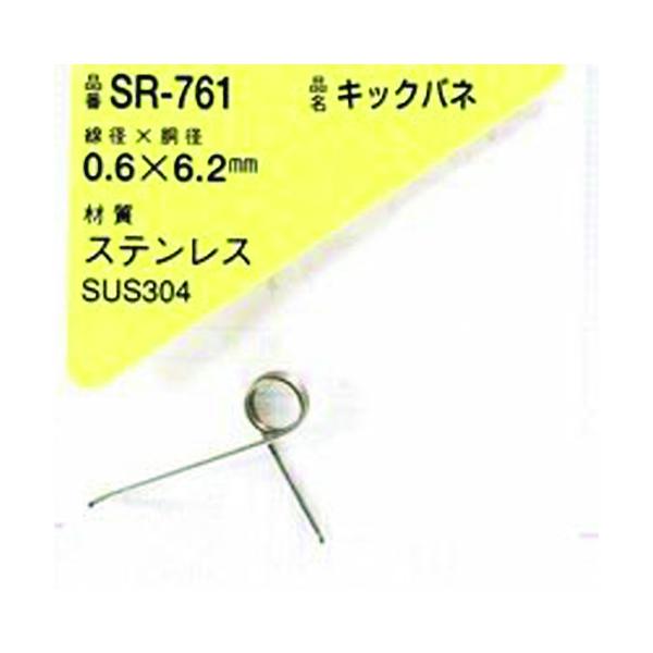 メカトロ部品 機械部品 ばね ●コイル方向に力が掛かると押し戻すばねです。●線径d(mm)：0.6●ステンレス　SUS304●適正な荷重を確認の上ご使用ください。●用途以外のご使用はお止めください。●変形、破損した状態でのご使用はお止めください。
