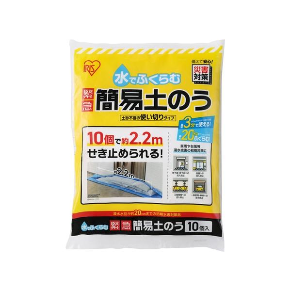 工事・照明用品 土木作業・大工用品 土のう・フレコンバッグ ●豪雨や台風等の浸水被害の初期対策に、水でふくらむ簡易土のうです。●地下道・地下街・店舗・工事現場等への流入防止、一般家庭・車庫への浸水防止などの初期対策にお使いいただけます。●土...