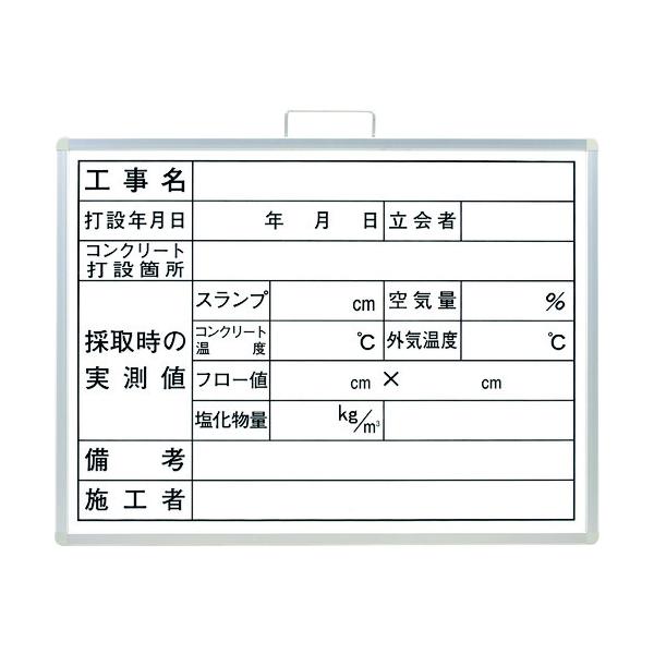 測定・計測用品 測量用品 黒板 ●工事用の撮影用黒板です。●ホワイトボード製なのでボードマーカーで書き消しできます。●コンクリート打設時の撮影用に最適です。●板面色：白●縦(mm)：450●横(mm)：600●厚さ(mm)：9●表示内容：工...