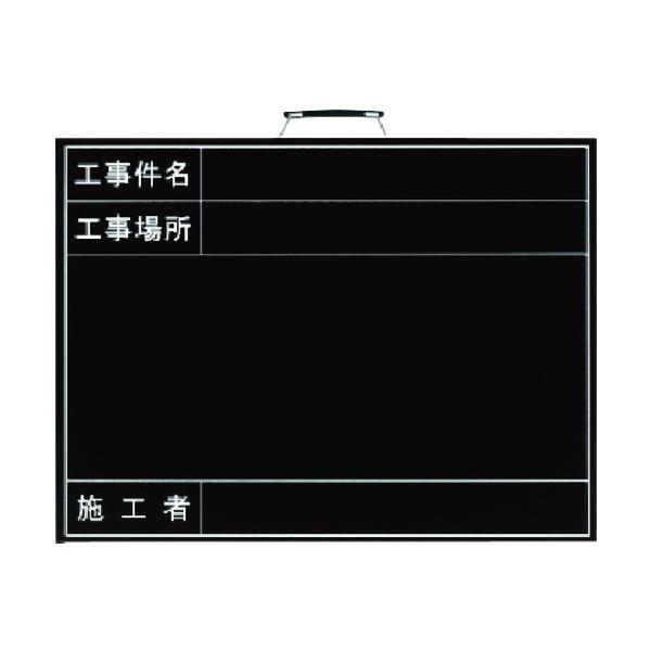 測定・計測用品 測量用品 黒板 ●雨天時に最適な工事用の撮影用黒板です。●レインマーカーにて記入できます。●縦(mm)：450●横(mm)：600●寸法(mm)：450×600●内容：工事件名・工事場所・施工者●摘要：立てかけ式・レインマー...