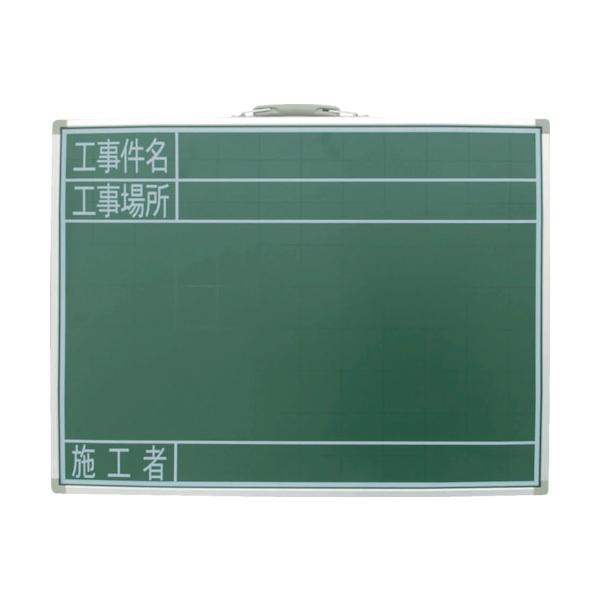 測定・計測用品 測量用品 黒板 ●アルミ枠で強度を増しています●マグネット使用可能●書き易い暗線入り●折畳式スタンド付●黒板消し、チョーク3本付属（裏面収納ケース付）●工事での現場写真の撮影に使用します●縦(mm)：450●横(mm)：60...