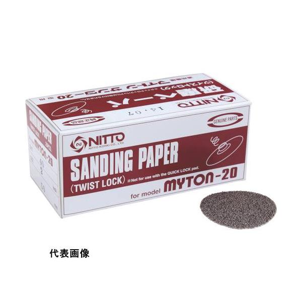 電動・油圧・空圧工具 空圧工具 エアサンダー ●MLS-20用ペーパーです。●品名：研磨ペーパー2X#120●適合機種：MYS-20、MYS-20L●粒度(#)：120●外径(mm)：50●パッドサイズ：2インチ●番手(#)：120●粒度：...